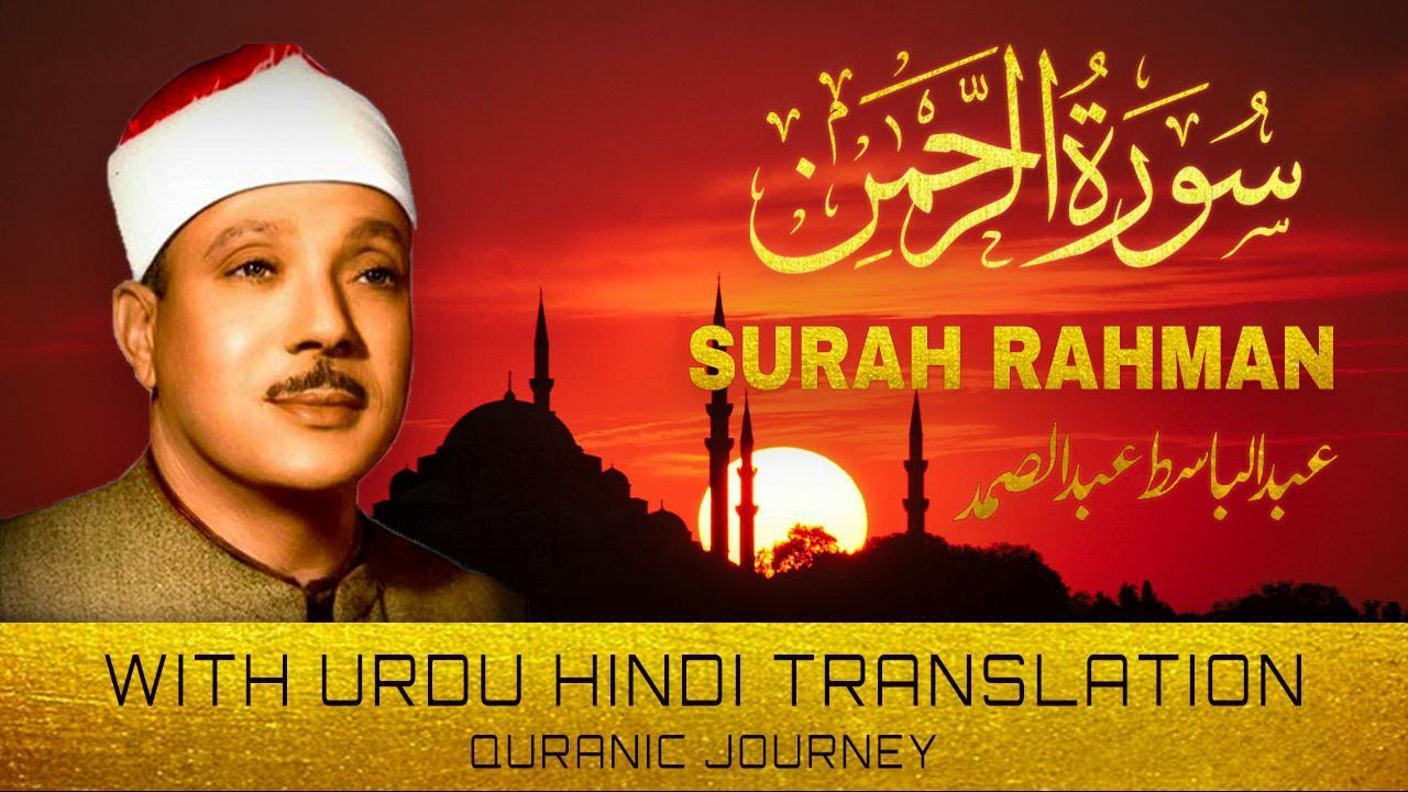 Surah Rahman Urdu Tarjuma k Sath | Qari Al Sheikh Abdul Basit Abdul ...