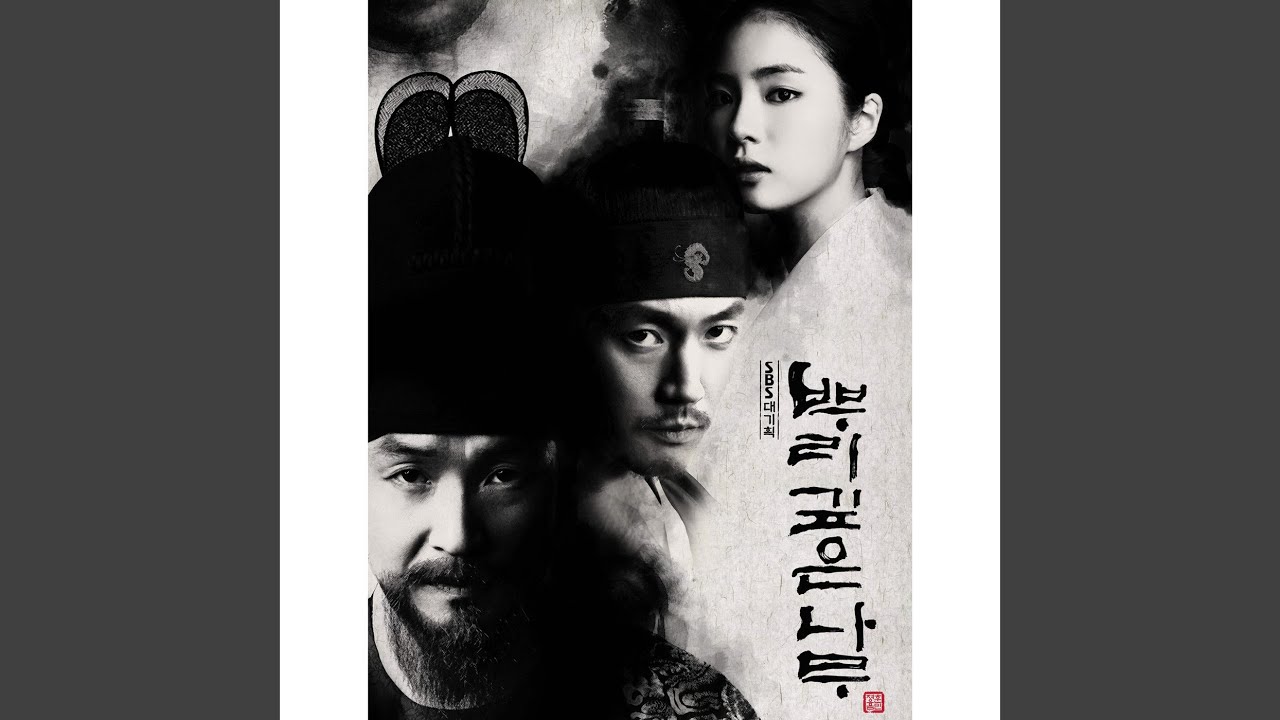 I Will Remember (From Drama 'Deep Rooted Tree' Soundtrack Part.2 ...