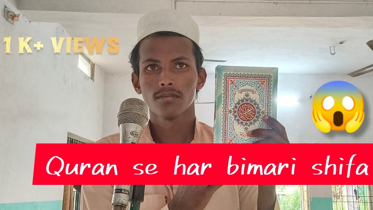 quran se shifa hone vali sura full details | quran | quran se shifa ...
