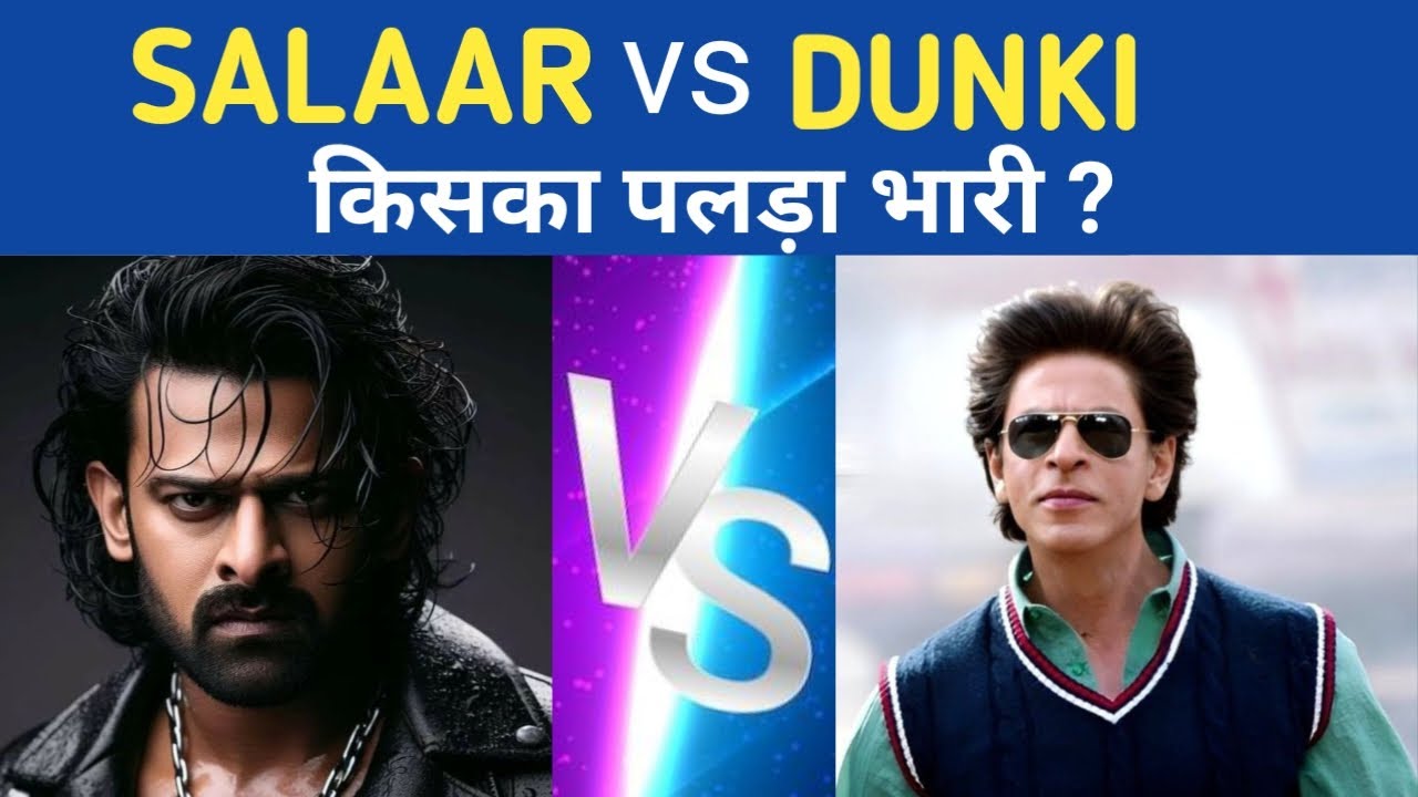 SALLAR vs DUNKI किसका पलड़ा भारी ? #salaar #dunki #moviereview - YouTube