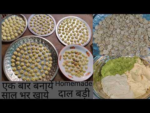 दाल की ये बड़ी अगर एक बार बना लिए तो साल भर स्टोर कर के रख सकते है ...