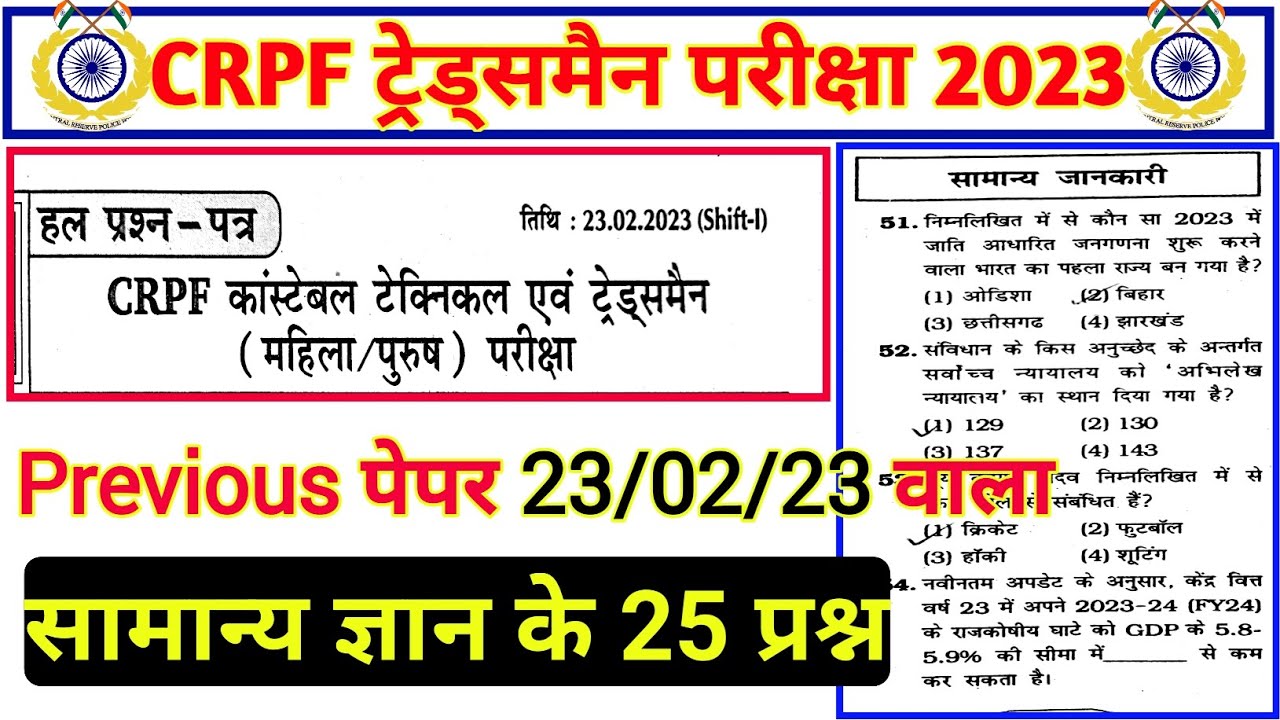 crpf tradesman previous year question paper | crpf tradesman gk/gs ...