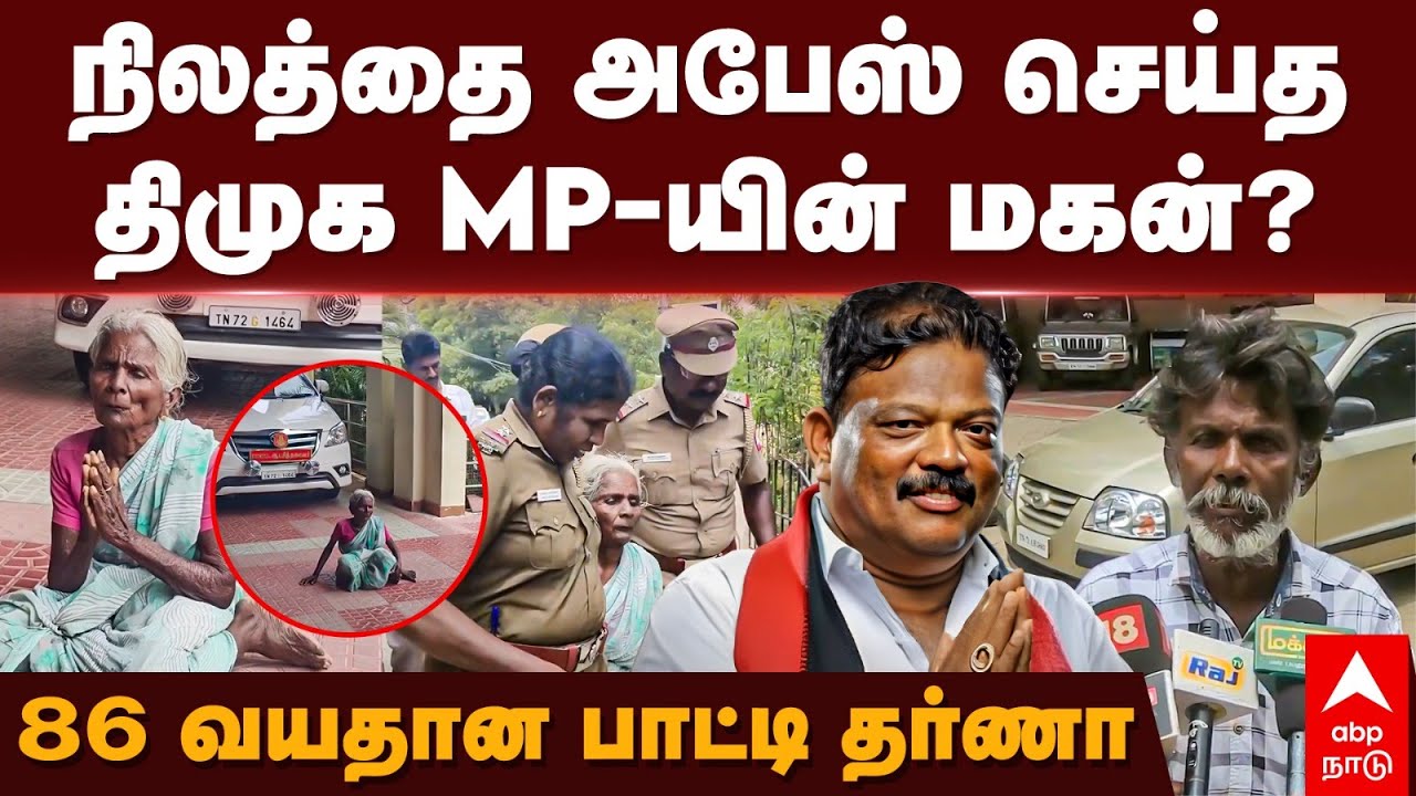 DMK MP Son Xavier Selvaraj | நிலத்தை அபேஸ் செய்த திமுக MP -யின் மகன் ...