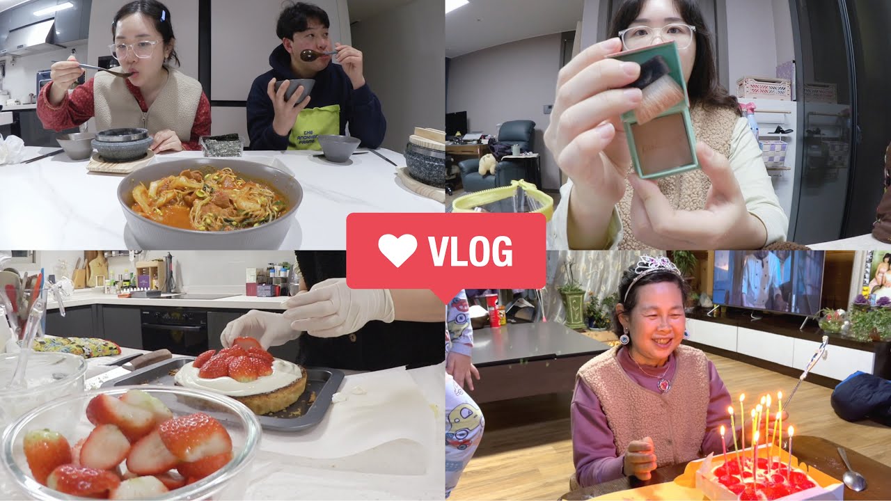브이로그 돌솥밥이랑 콩나물 불고기 외박용 화장품 파우치 엄마 생신 기념 딸기타르트 만들기 공주 먹투어 막내의