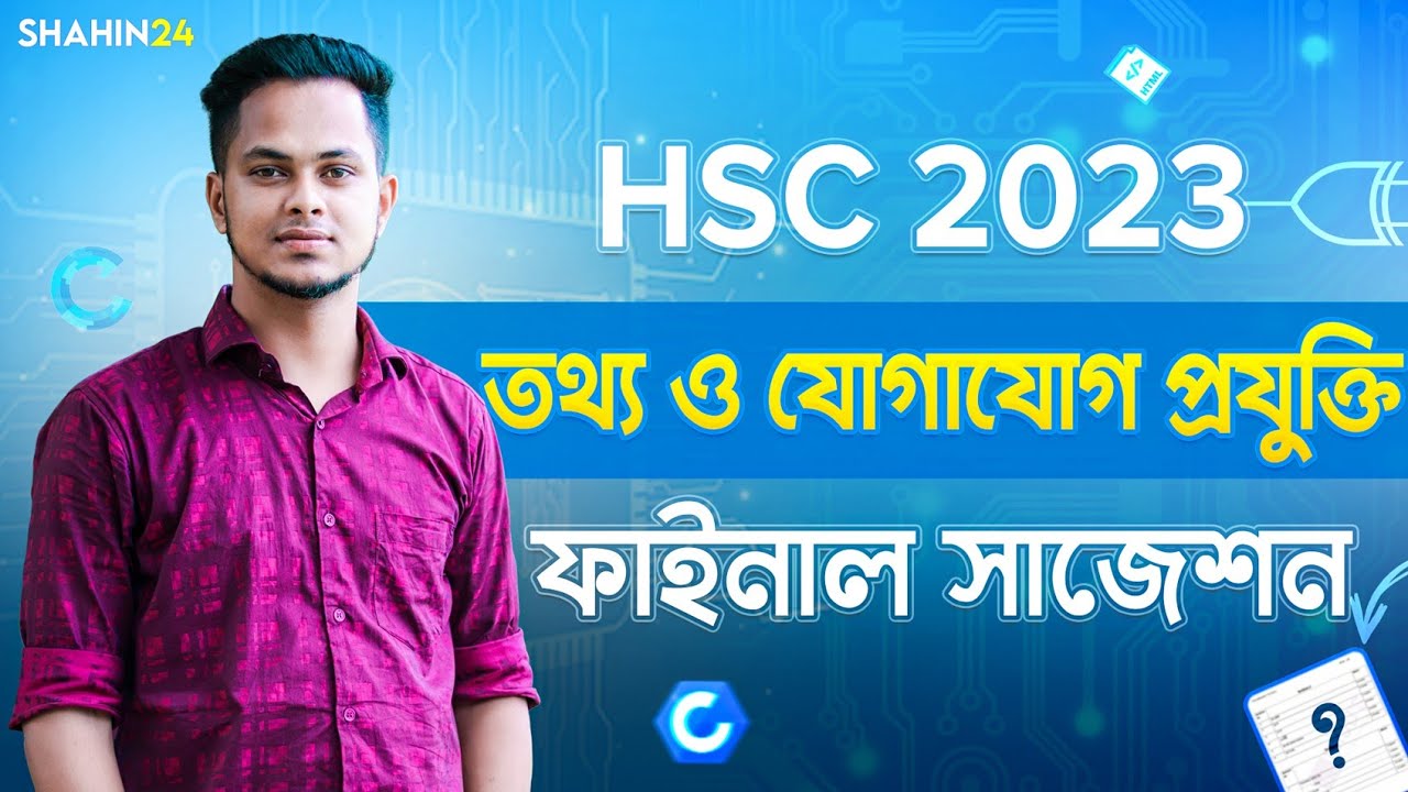 HSC 2023 ICT Suggestion | তথ্য ও যোগাযোগ প্রযুক্তি সাজেশন ২০২৩ | HSC ...