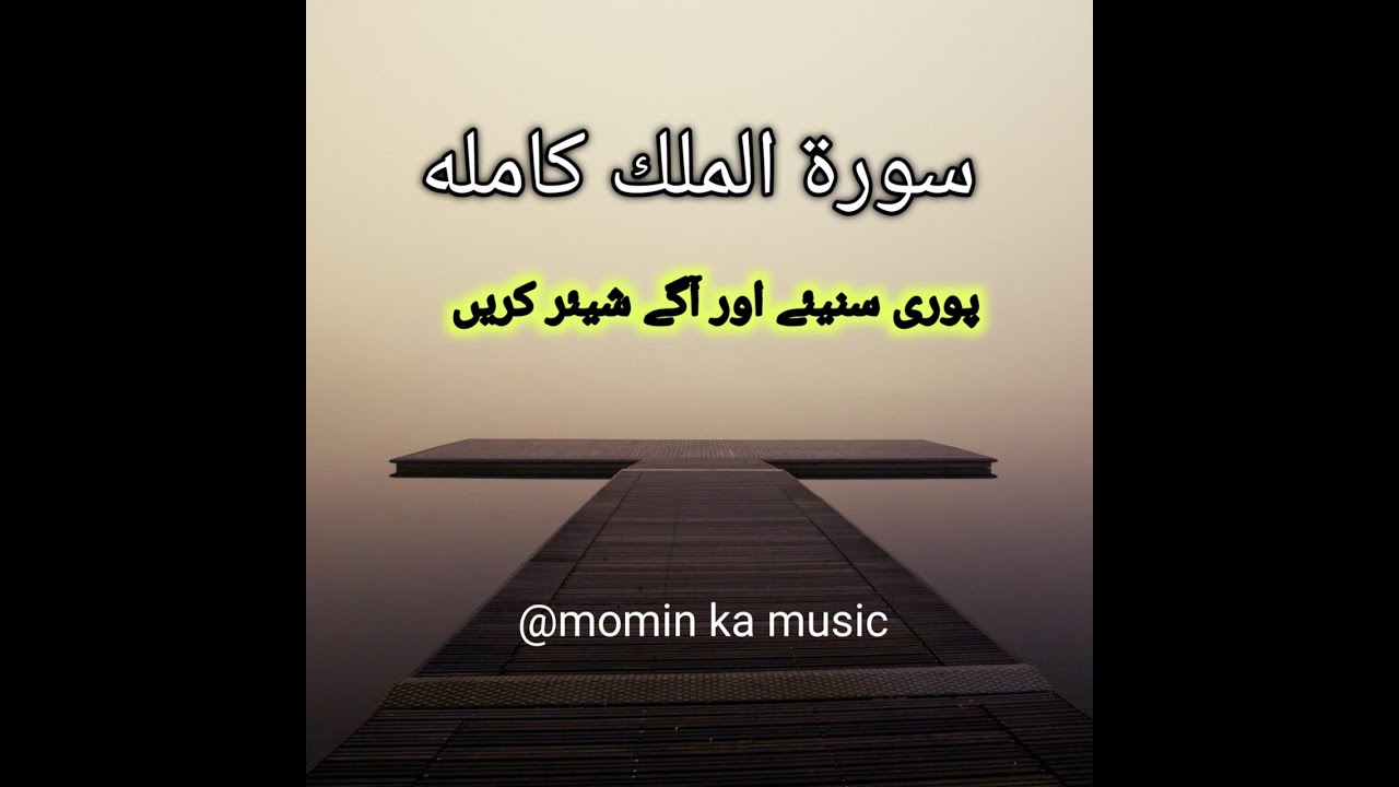 surah mulk calming recitation | surah mulk beautiful Quran recitation ...