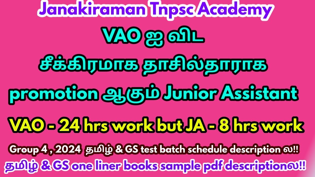 VAO ஐ விட சீக்கிரம் தாசில்தாராக promotion ஆகும் Junior Assistant but ...