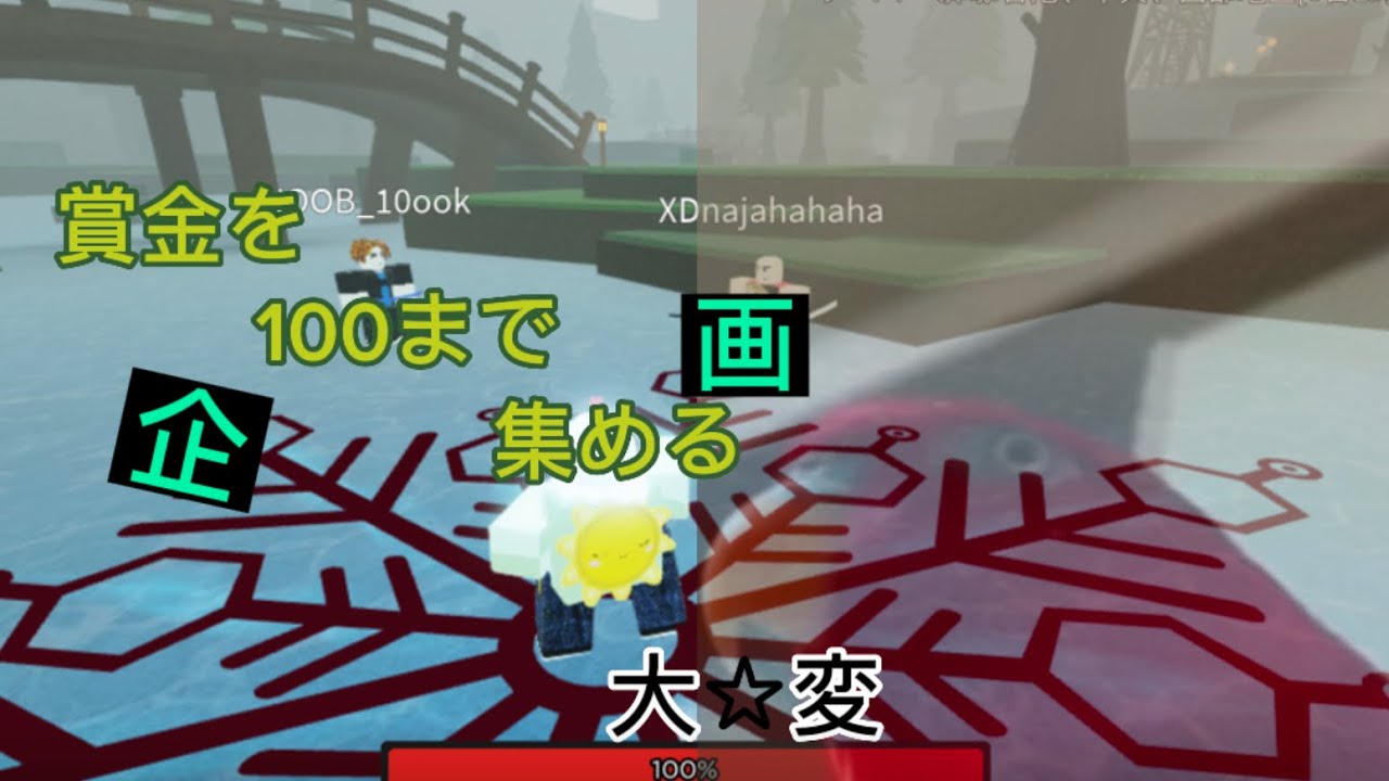【賞金100を目指す】Rouge demon ロブロックス【#roblox/Rouge demon/ならず者デーモン】 - YouTube