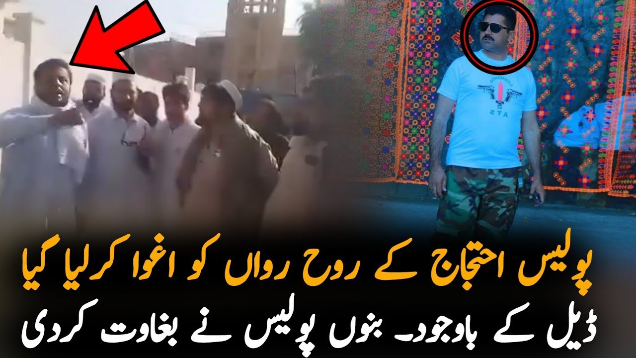 Lakki Marwat Police Protest Leader Abduct | Banu Police Protest News ...
