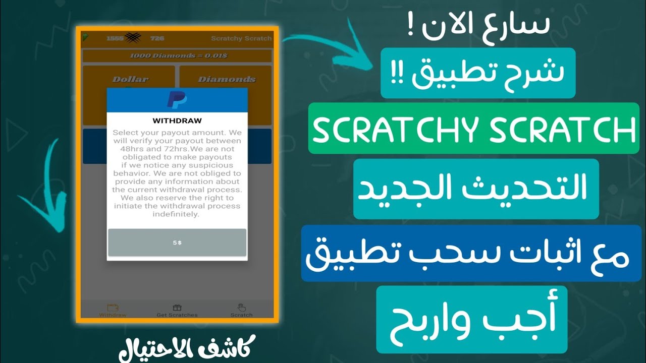 شرح تطبيق Scratchy Scratch التحديث الجديد + اثبات سحب تطبيق ( اجب واربح ) امام عينكم 2020 - YouTube