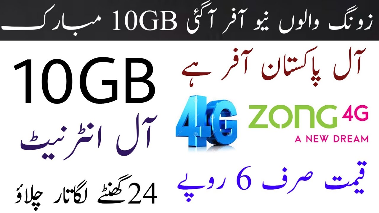 Zong Weekly internet Package 10GB ! Zong Weekly internet Package Code ...