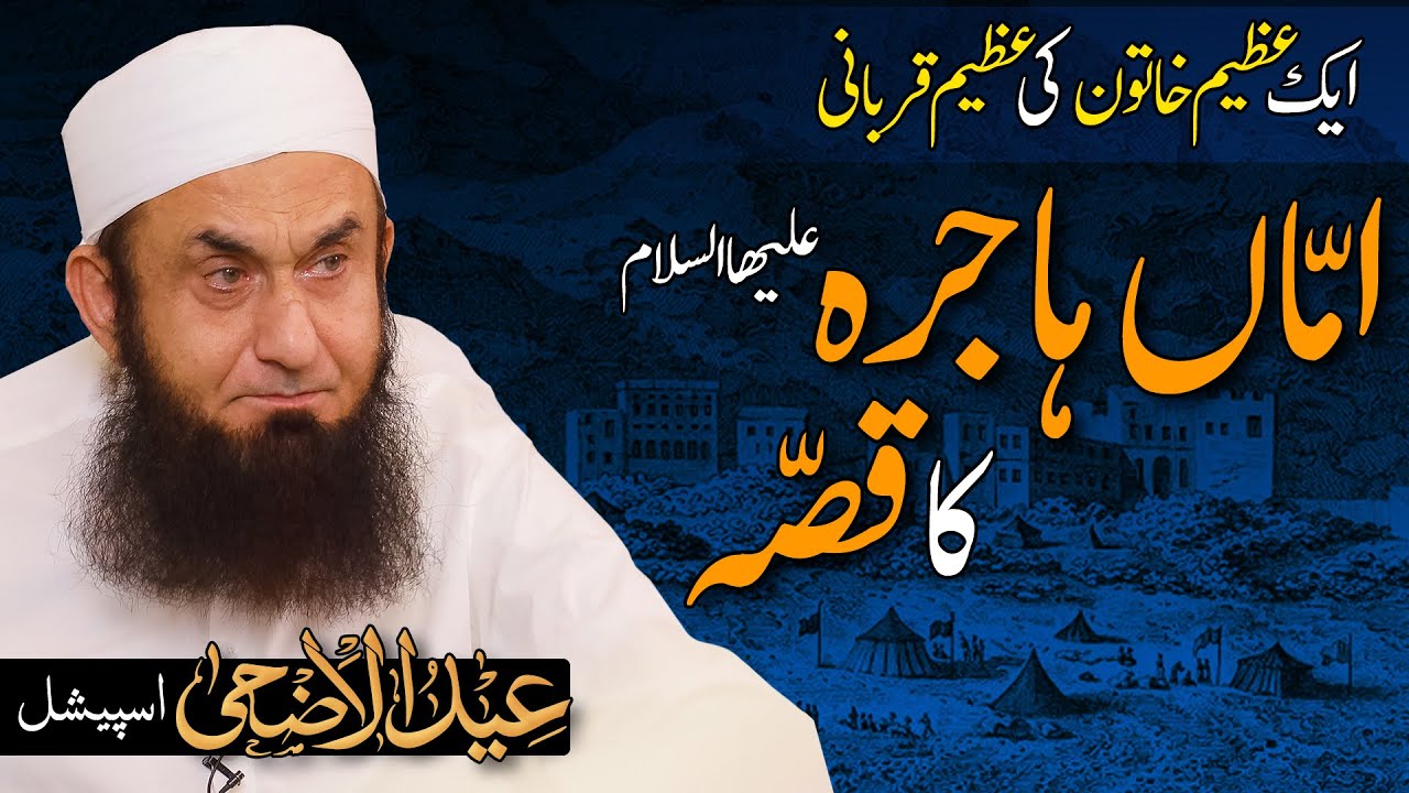 The Story of Hazrat Amma Hajra (A.S) | Emotional Story | Molana Tariq ...