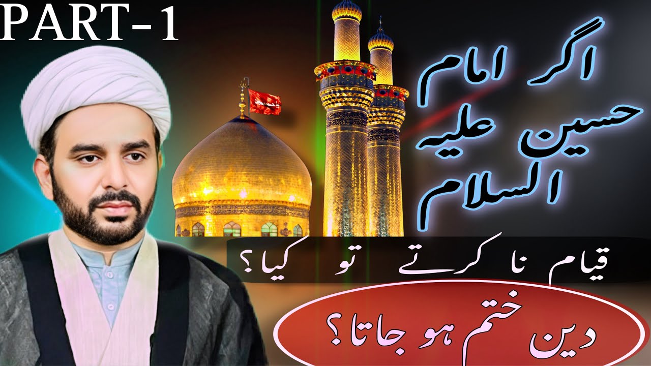 Dars-e-Quran | Part 01 | Topic: QAYAM-E-IMAM HUSSAIN a.s QURAN SE ...