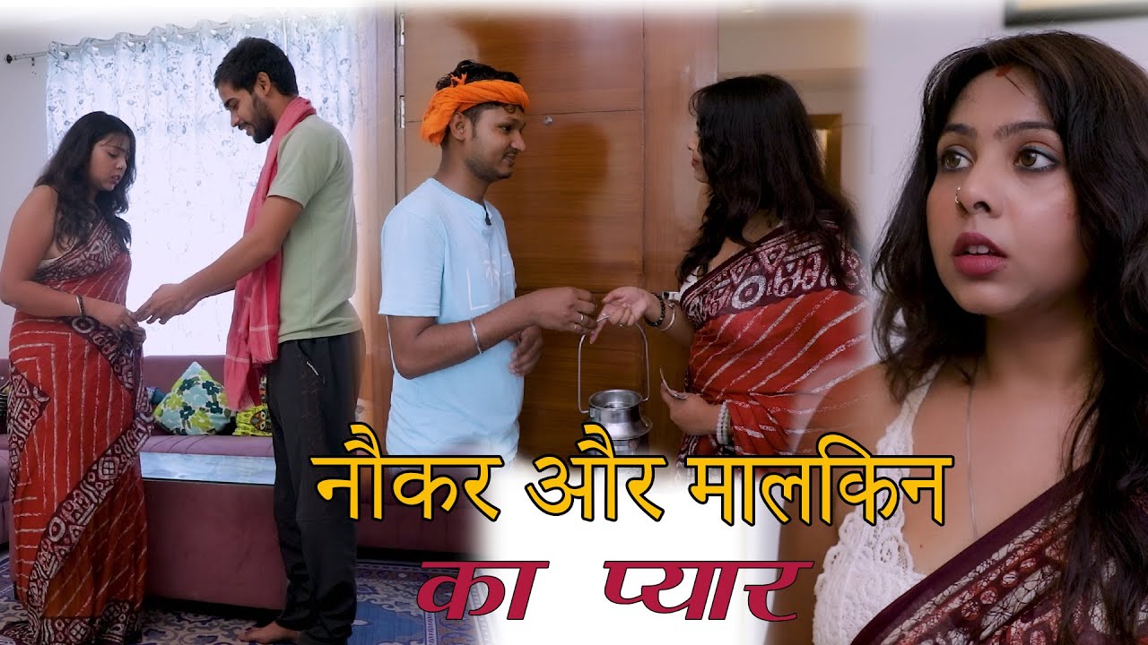 नौकर और मालकिन का प्यार | Naukar And Malkin New Crime Show Episode New Short Film 2023 ...