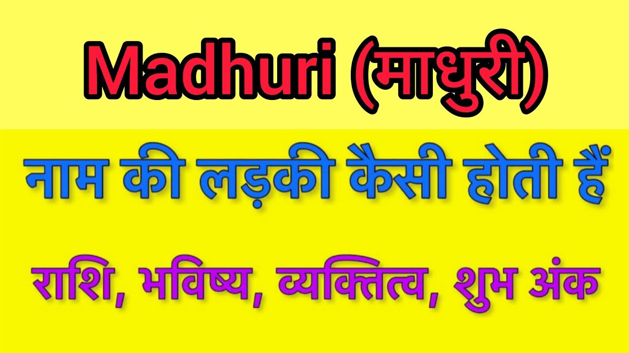Madhuri Name Meaning In Hindi Madhuri Naam Ka Matlab Kya Hota Hai madhuri-name-meaning-in-hindi-madhuri-naam-ka-matlab-kya-hota-hai