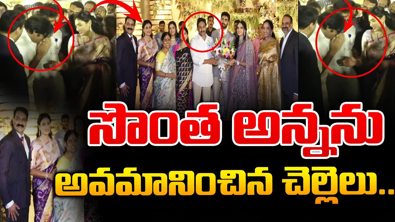 Exclusive visuals: Ys sharmila insulated CM Jagan | ys sharmila son ...