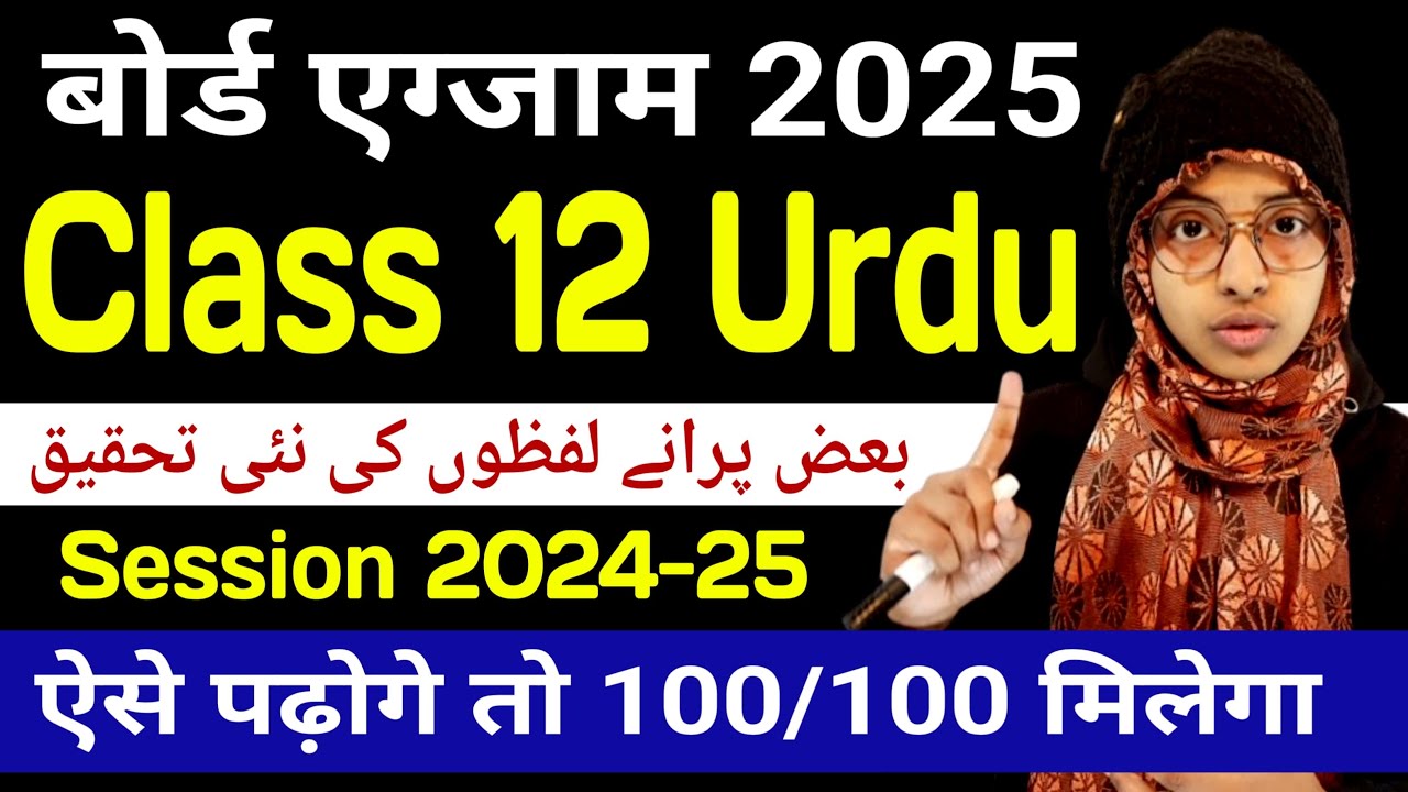 Class 12 urdu chapter 3 | Baaz purane lafzo ki nayi tahqeeq | Suleman nadwi | Muskaan mam - YouTube