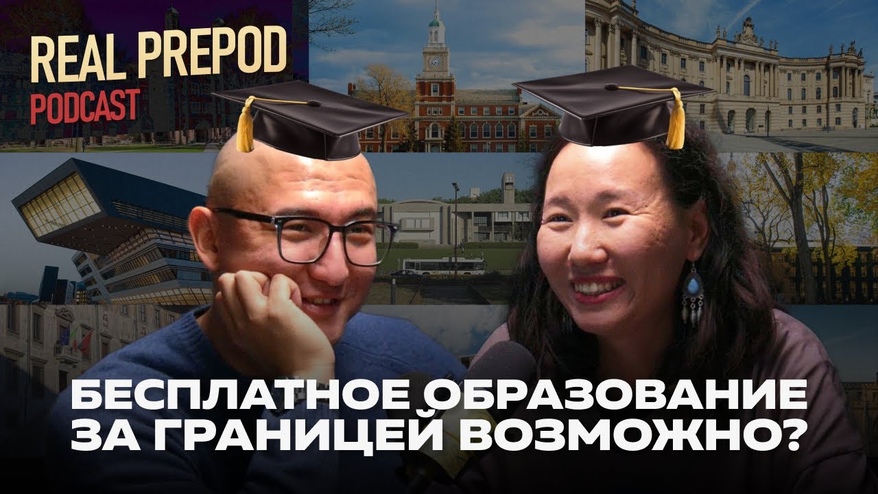 КАК СЭКОНОМИТЬ ДЕНЬГИ НА ОБУЧЕНИИ? Real Prepod, Жанель Мусаханова - YouTube