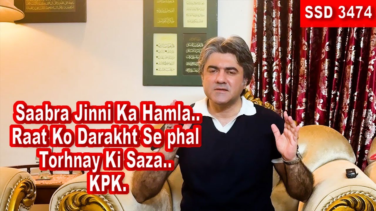 SSD 3474 | Saabra Jinni Ka Hamla..Raat Ko Darakht Se phal Torhnay Ki ...