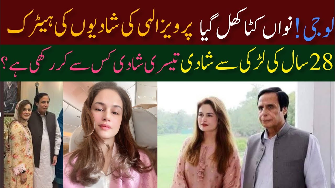 Parvez Elahi new wife | Parvez Elahi and Saira Anwar | who is Saira ...