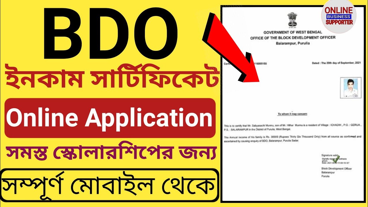 BDO Income certificate Online apply in west bengal l BDO Income ...