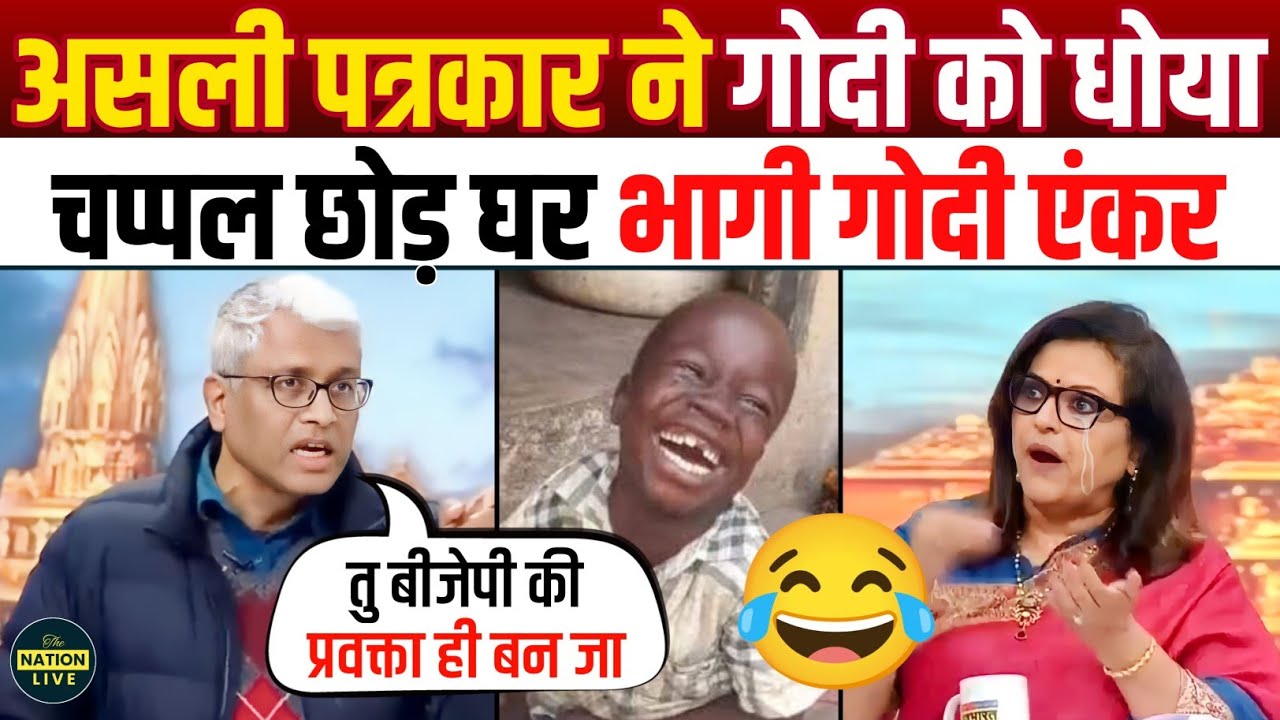 🔥Ashutosh epic roast navika kumar and bjp😂 Ram mandir | godi of the ...