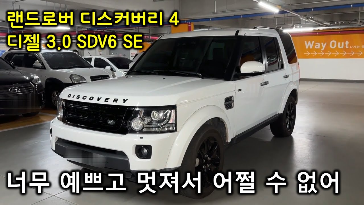 (차본다) 랜드로버 디스커버리 4 디젤 3.0 SDV6 SE 각진 디자인 빵빵한 뒷태 너무 예쁘고 멋져서 어쩔 수 없어 - YouTube
