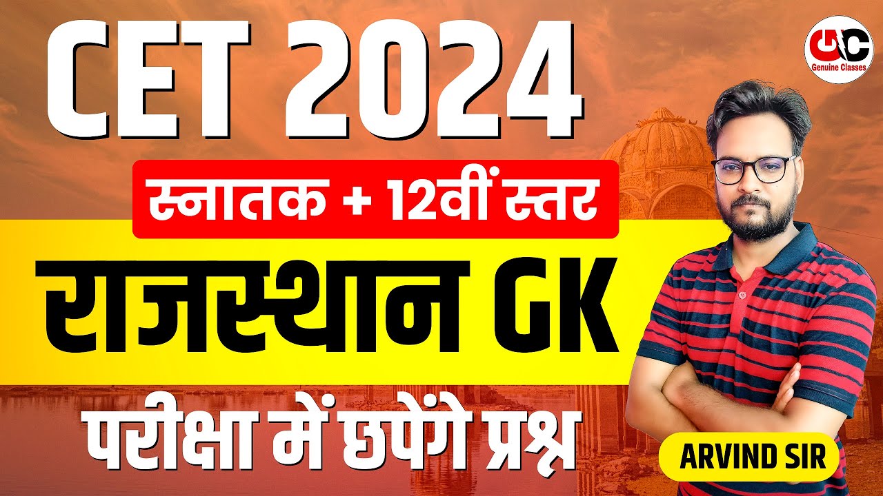 Rajasthan CET 2024 | Rajasthan GK | परीक्षा में छपने वाले प्रश्न | CET ...
