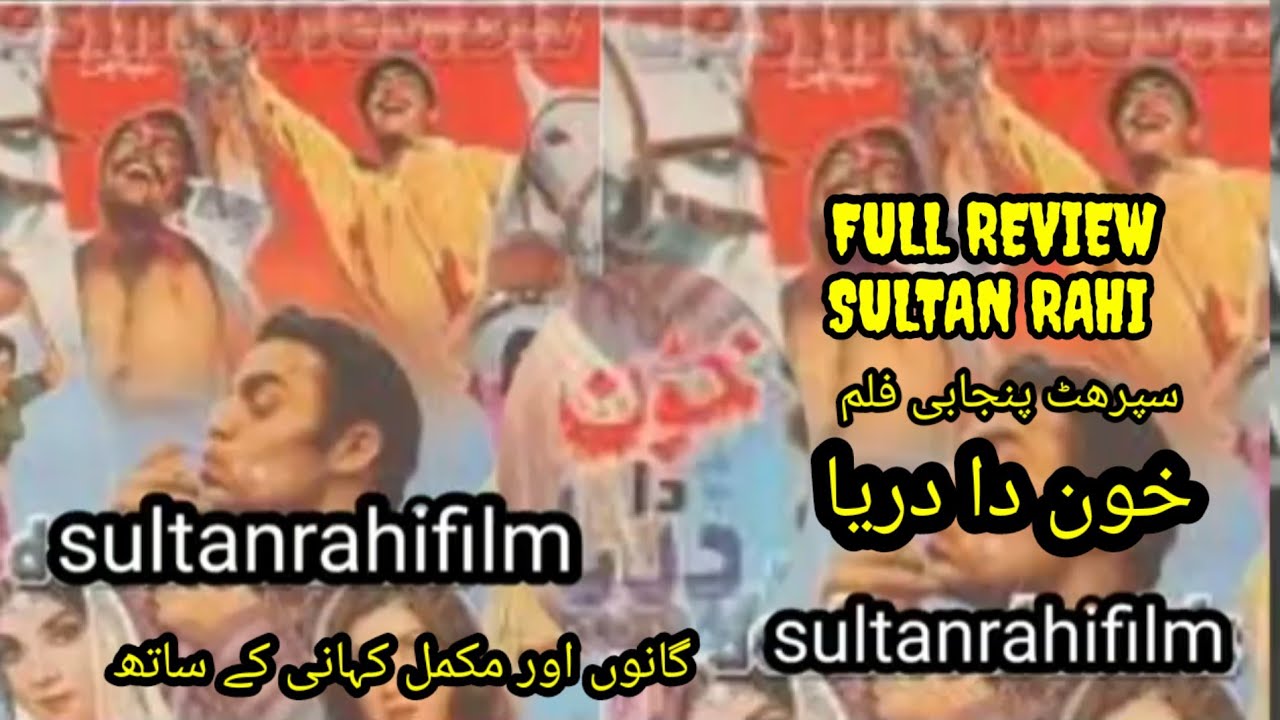 KHOON DA DARYA /SULTAN RAHI FILM/ FULL REVIEW - YouTube