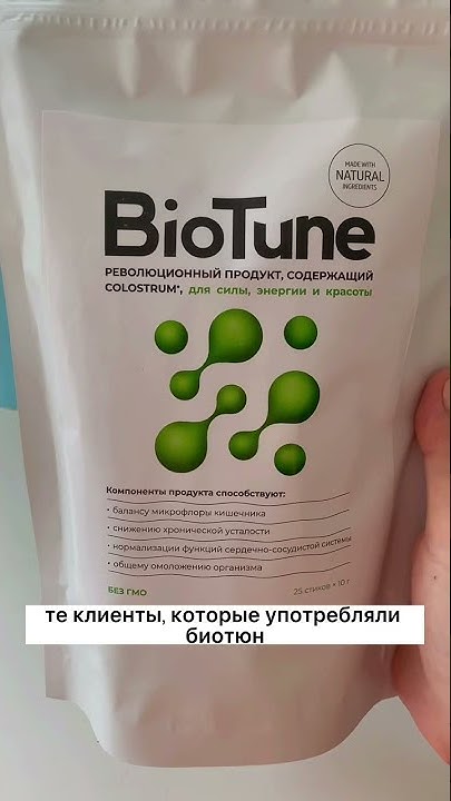 Биотюн. Иммунитетті көтеру. Салмақты кетіру. Энергияны көбейту. - YouTube