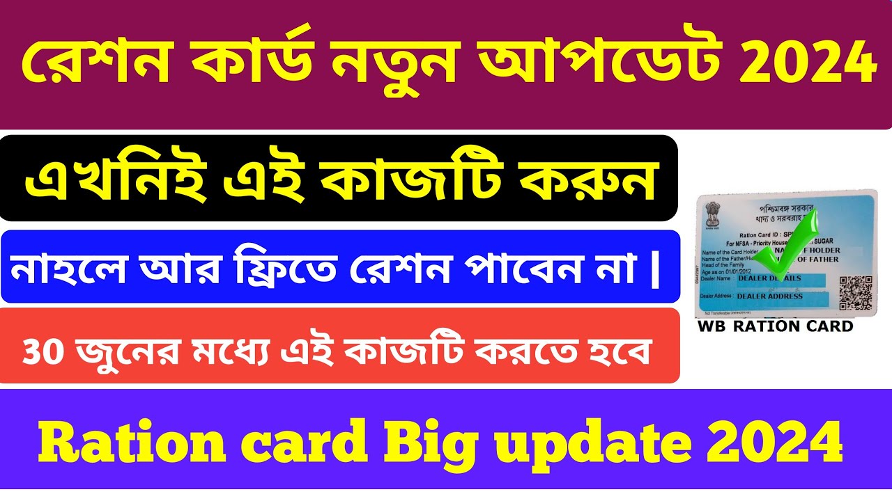 Ration card new Update 2024 | ration card ekyc done in west bengal ...