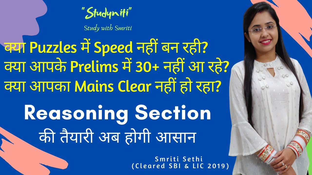 Reasoning Section की तैयारी कैसे करें - SBI/IBPS by Smriti Sethi ...