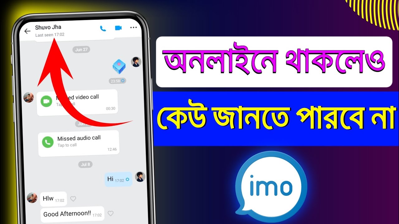 ইমুতে অনলাইনে থাকলেও কেউ জানতে পারবে না | imo active status off | turn off online status & last ...