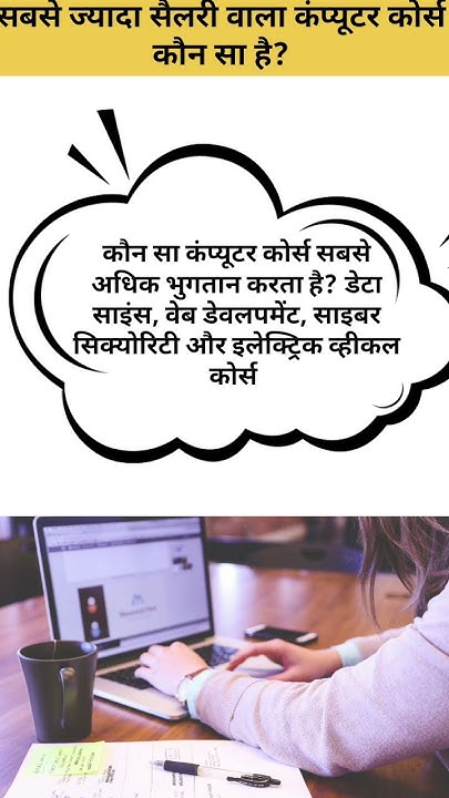 Highest Salary Computer Course After 12th Arnavparthtech Computer Computertraining Shorts
