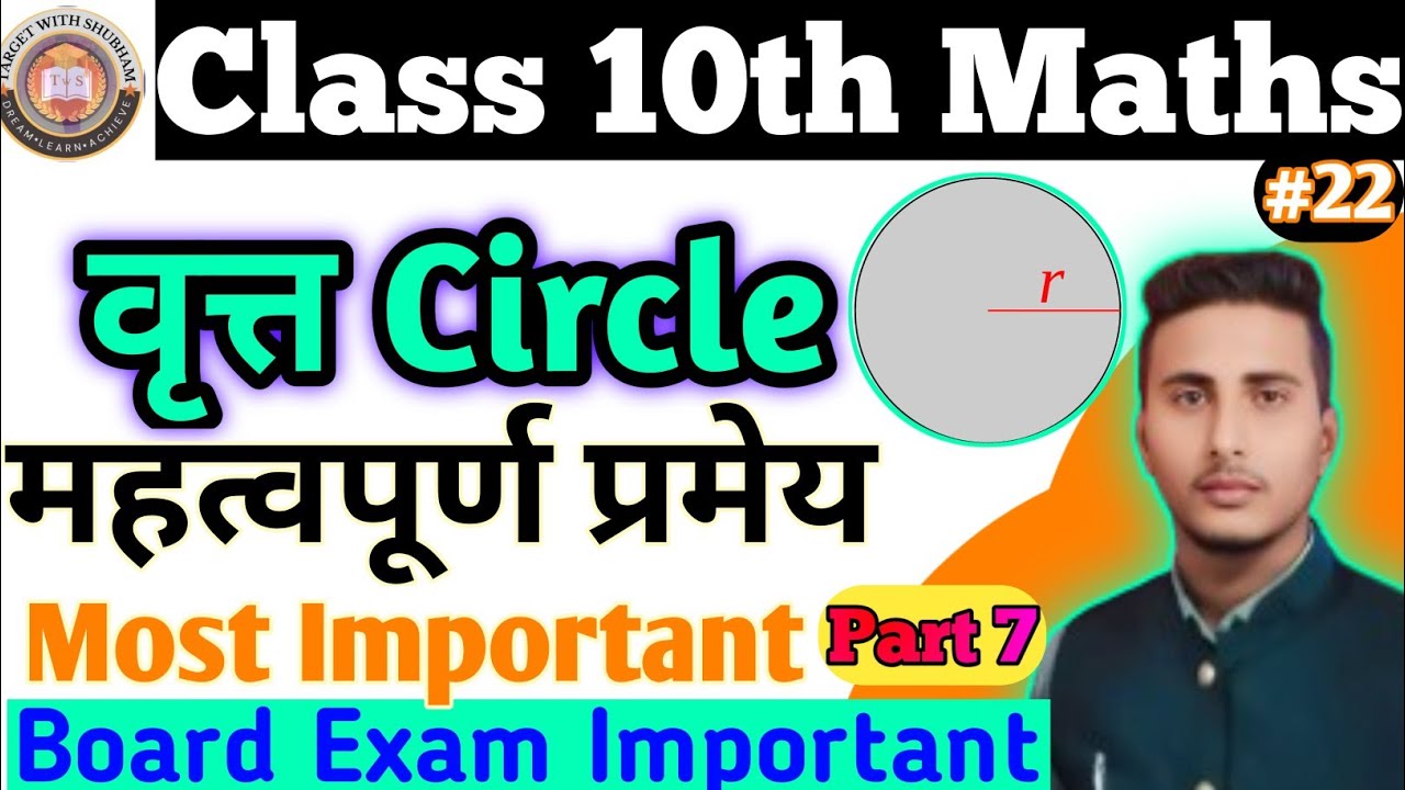 Circle | Chapter Class 10th | UP Board Class10th|Maths Chapter 10th |Circle Concept/Question ...