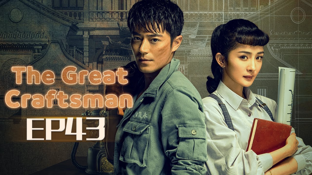【ENG SUB】The Great Craftsman EP43 —— Starring : WallaceHuo YangMi【MGTV ...