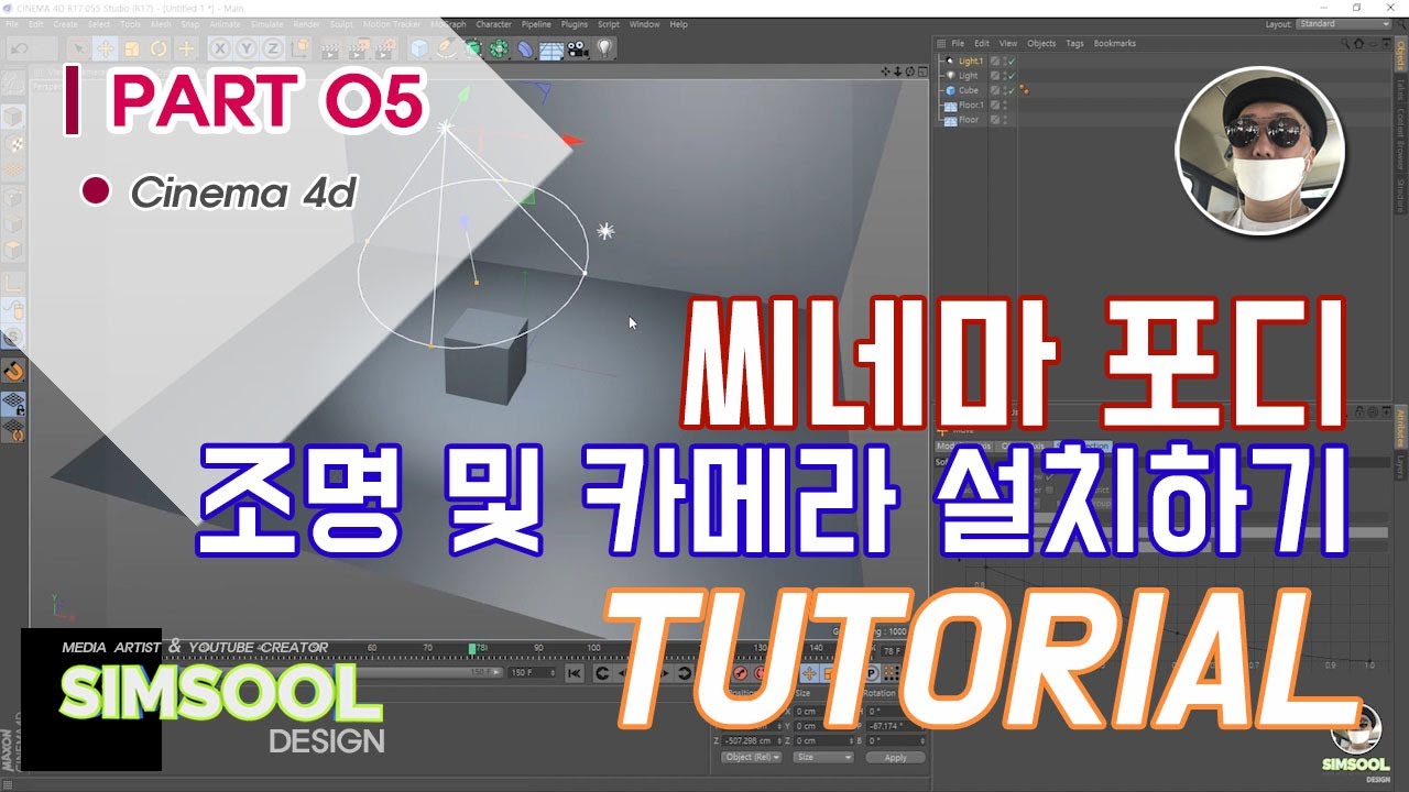 SIMSOOL DESIGN cinema 4d - basic light camera editing - YouTube