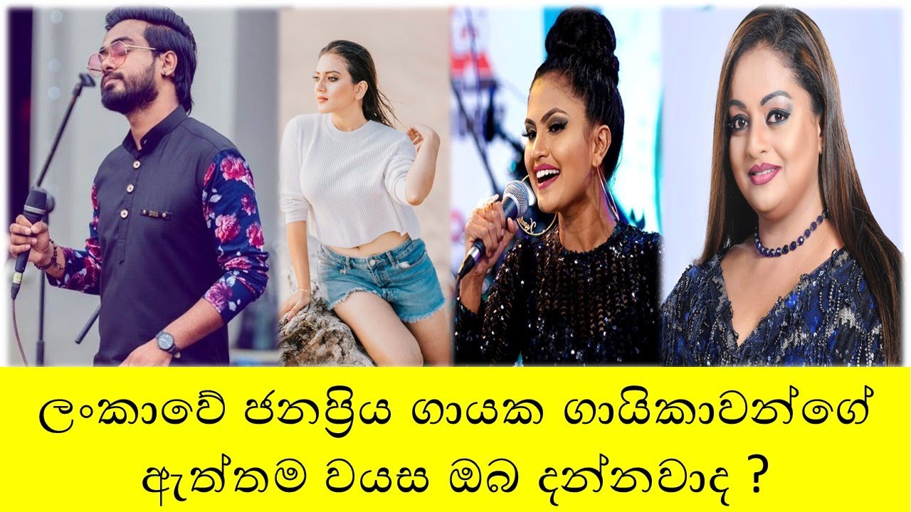 Young Female Singers In Sri Lanka at Michelle Reis blog