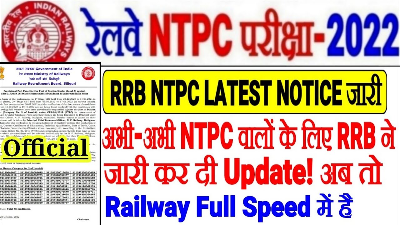 RRB NTPC OFFICIAL NOTICE जारी,अभी-अभी RRB ने जारी की OFFICIAL UPDATE ...
