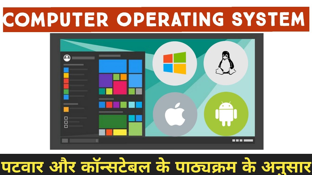 Computer: Operating System । कंप्यूटर: ऑपरेटिंग सिस्टम - YouTube