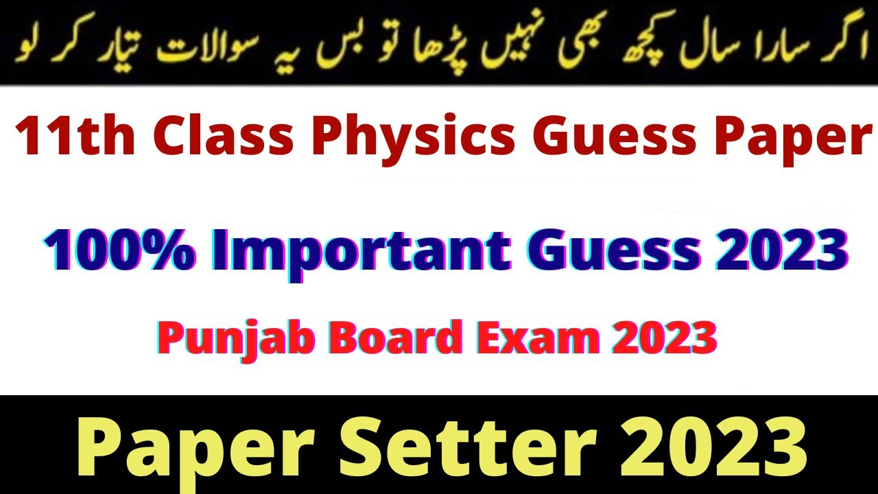 11th class physics guess paper 2023 | 1st year physics guess paper 2nd ...