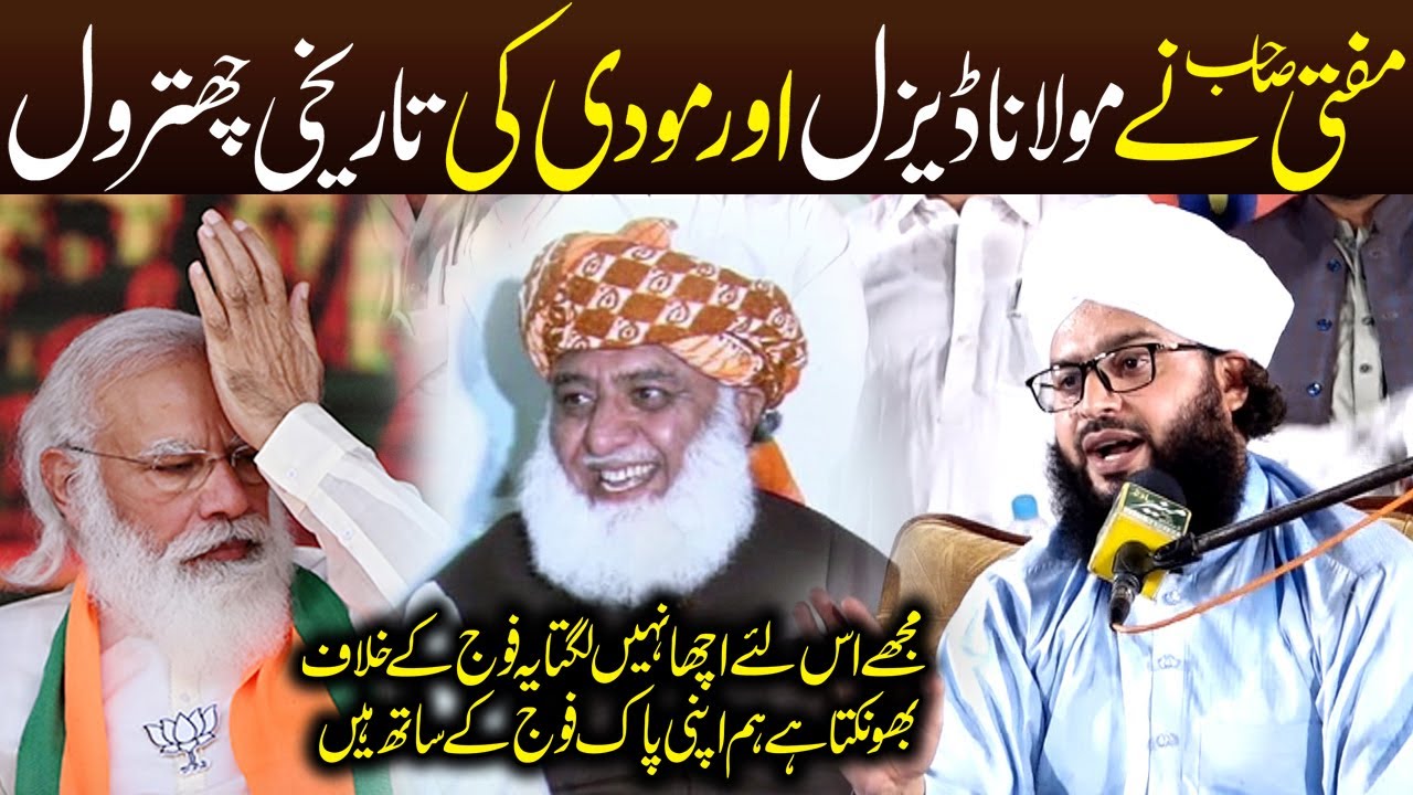 PM Narendra Modi And Maulana Fazal Ur Rehman Chitrol | Mufti Samar ...