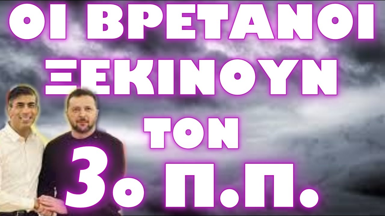Ο ΑΙΩΝΙΟΣ ΕΧΘΡΟΣ ΤΗΣ ΑΝΘΡΩΠΟΤΗΤΑΣ ΞΑΝΑΧΤΥΠΑ ! - YouTube