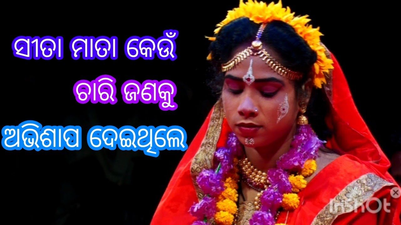 କେଉଁ ମାନଙ୍କୁ ସୀତା ଦେଲେ ଅଭିଶାପ | Sita Chori | Chima Sita Chori | Chima ...