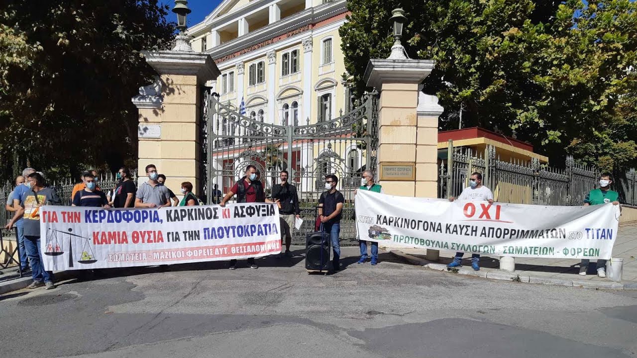 ΠΟΡΕΙΑ ΣΤΗ ΘΕΣΣΑΛΟΝΙΚΗ ΓΙΑ ΤΗ ΚΑΥΣΗ ΑΠΟΡΡΙΜΜΑΤΩΝ ΣΤΗΝ ΤΙΤΑΝ - YouTube