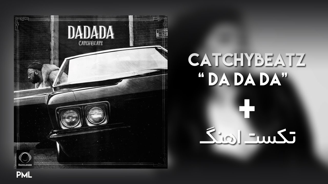 CatchyBeatz - Da Da Da (متن اهنگ) - YouTube