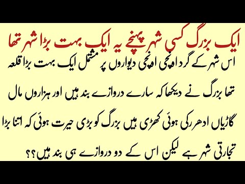 Aek Bazurg kisi sheher ponche yeh aek bohot bara sheher tha.es I gird aek bohot bara qilla tha.