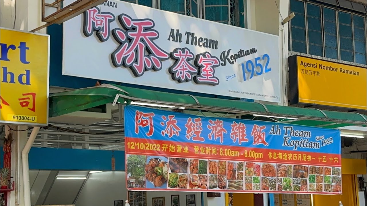 阿添经济杂饭 Since 1952 Perak Road Penang - YouTube