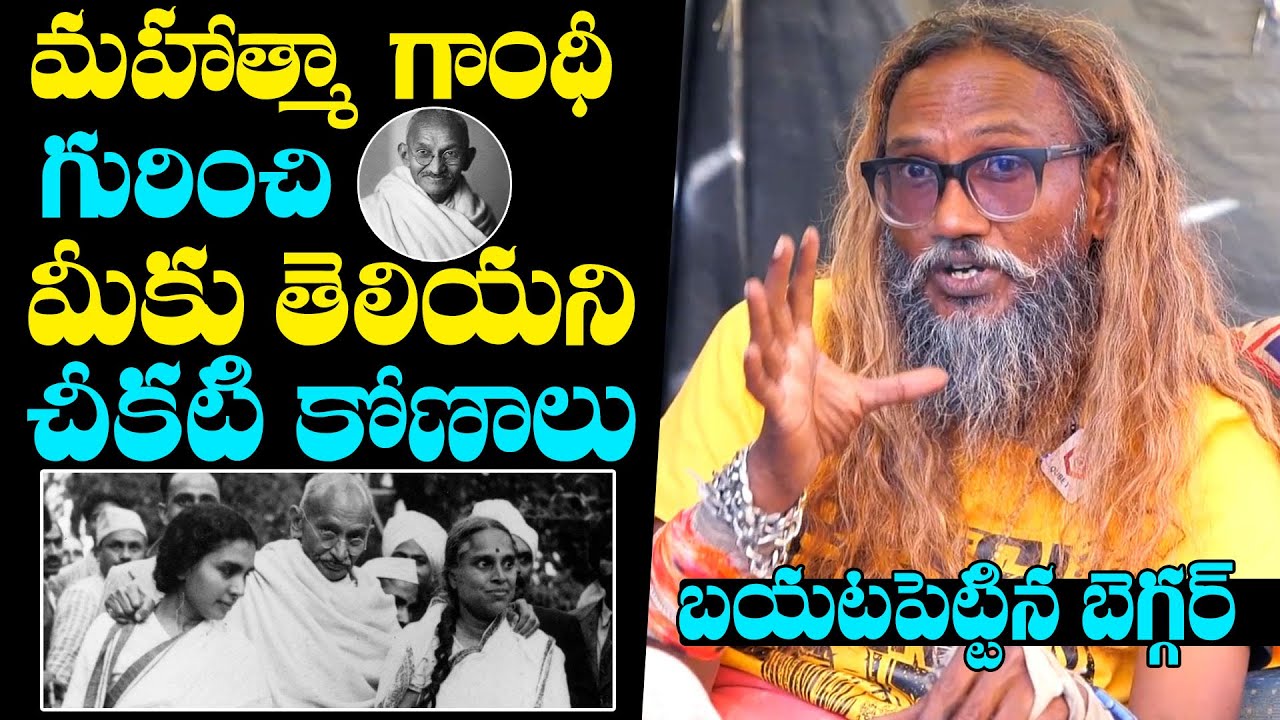 Beggar Prem P Satish Reveals Unknown Secrets About Mahatma Gandhi ...