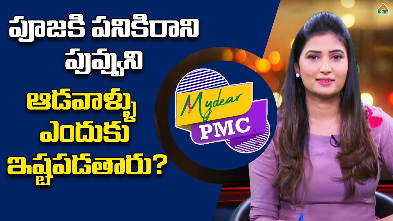 My Dear PMC | Birthday Wishes | Best Wishes | PMC Telugu - YouTube